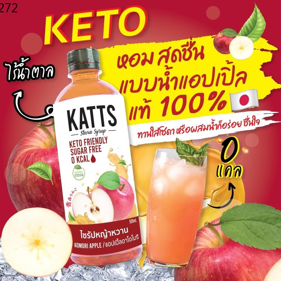 KATTS ไซรัปคีโต น้ำเชื่อมคีโต 0 kcal ขนาด 500 มล. อร่อยแบบไม่มีน้ำตาล | Shopee Thailand