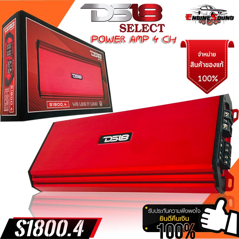 รับประกัน!! DS18 SELECT S-1800.4 POWER AMP CLASS AB 4 CH 1800W แอมป์คลาสเอบี 4 ชาแนล เสียงดี ...