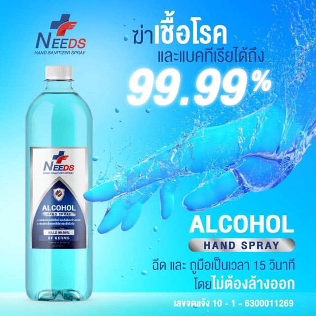 NEEDS Hand Sanitizer Spray แอลกอฮอล์ สเปรย์แบบไม่ต้องล้างออก | Shopee ...
