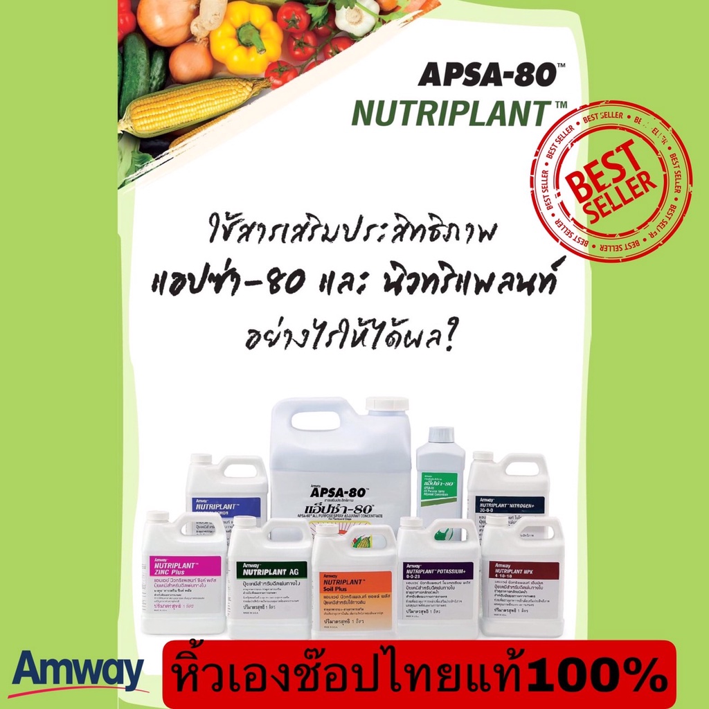 ปุ๋ยAmwayฉลากไทยแท้ Nutriplant Apsa-80,ไนโตรเจน,โพแทสเซียม,เอ็นพีเค ...
