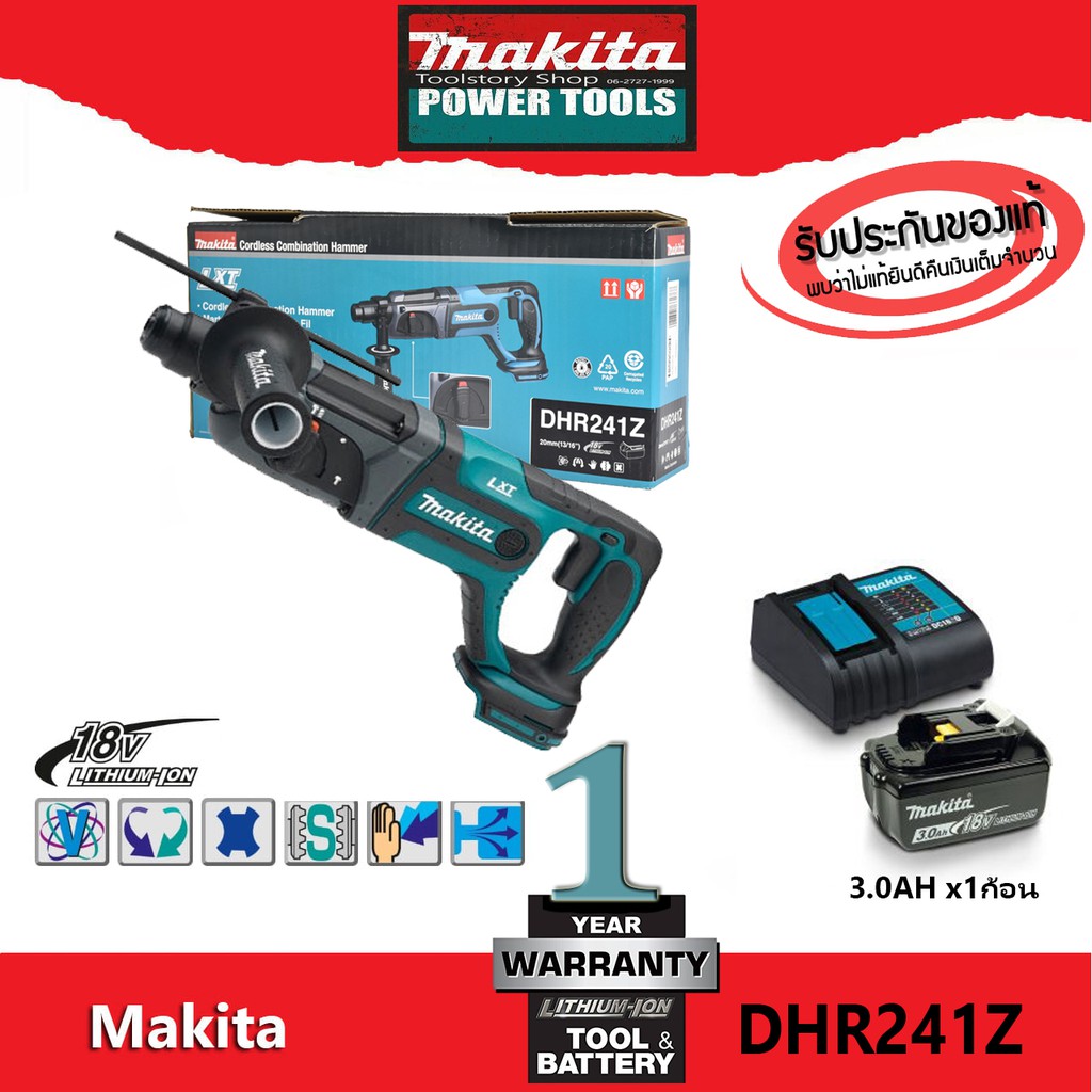 Makita DHR241Z สว่านโรตารี เจาะปูน ไร้สาย 18V (พร้อม แบตเตอรี่ และ แท่น ...