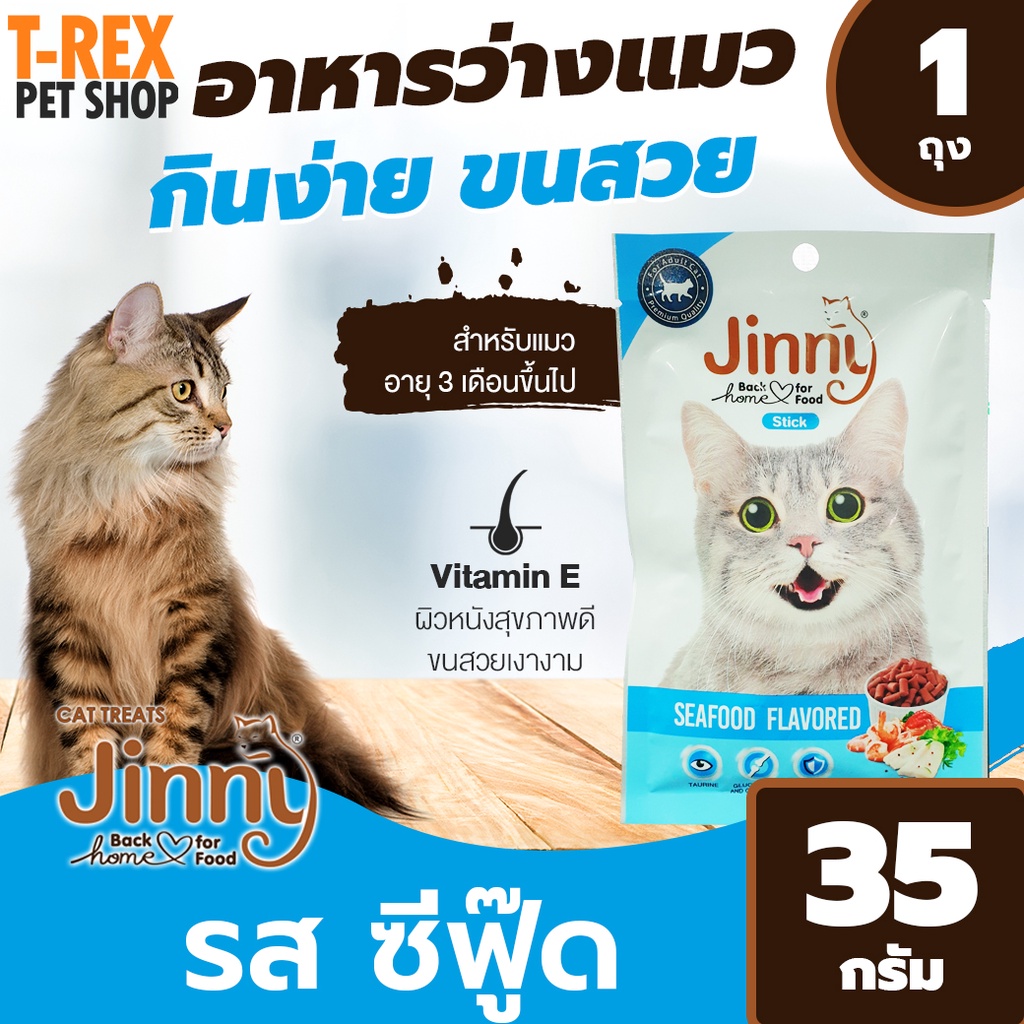 ลดล้างสต๊อก หมดอายุ 02/03/23 ขนมแมว 5 รสชาติ จากJinny Cat Stick แมว ...