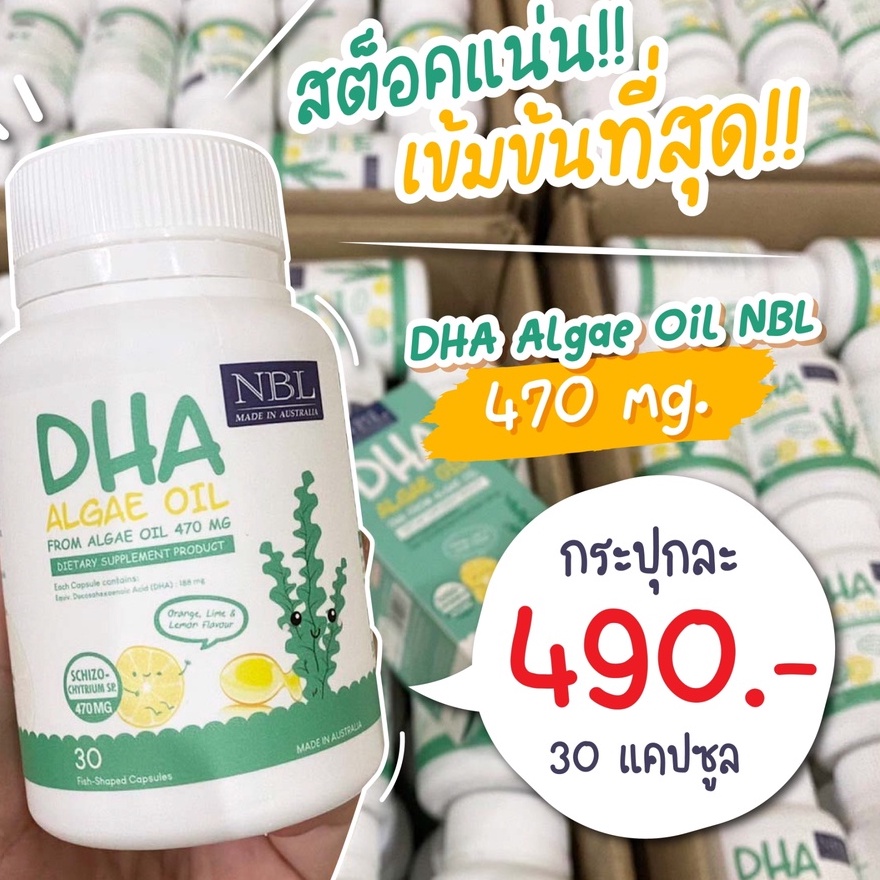DHA Nubolic ดีเฮชเอนูโบลิค วิตมินบำรุงสมอง ความจำ และสายตา บรรจุ 30 เม็ด นำเข้าจากออสเตรเลีย ...
