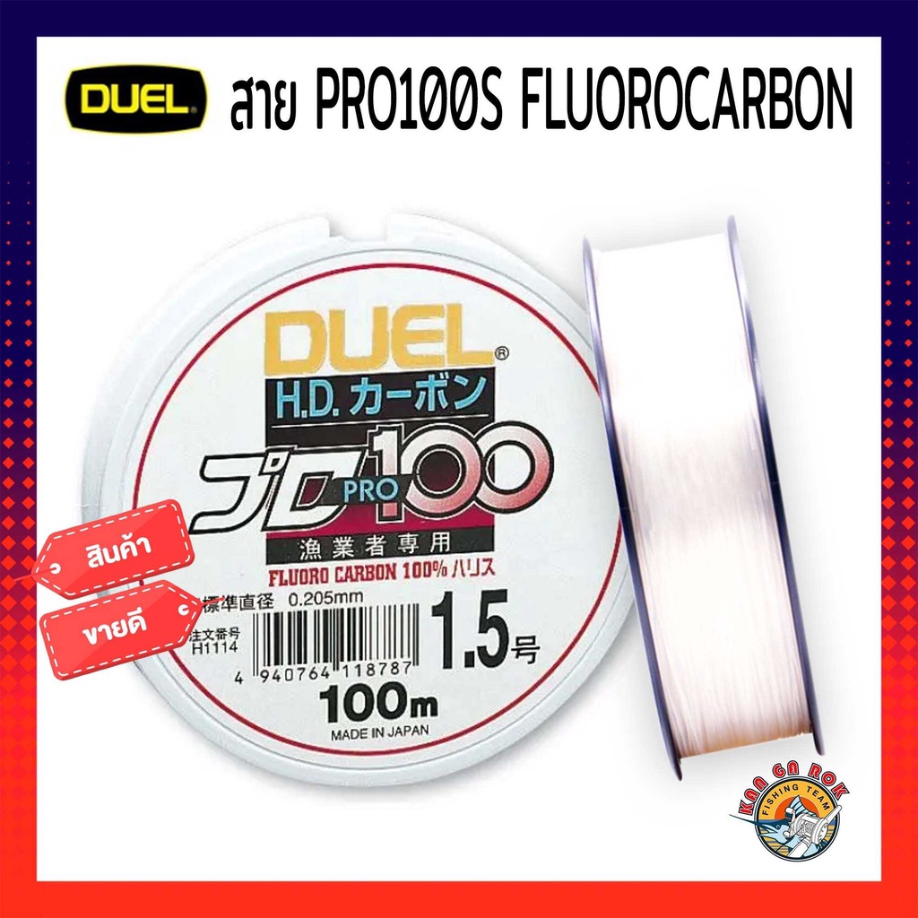 สาย DUEL H.D. Fluoro Carbon 100% | Shopee Thailand