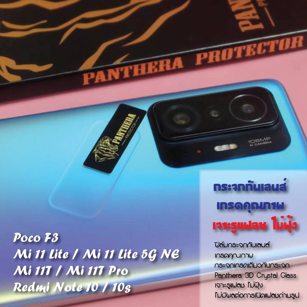 ฟิล์มกระจก กันกล้อง กันเลนส์ สำหรับ Xiaomi รุ่น Mi 11T / Mi 11T Pro ...
