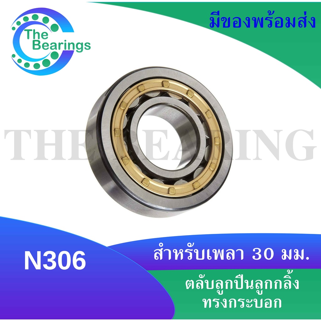 N304 N305 N306 N308 N309 N310 ตลับลูกปืนลูกกลิ้งทรงกระบอก ( Cylindrical Roller Bearings ) ตลับ ...