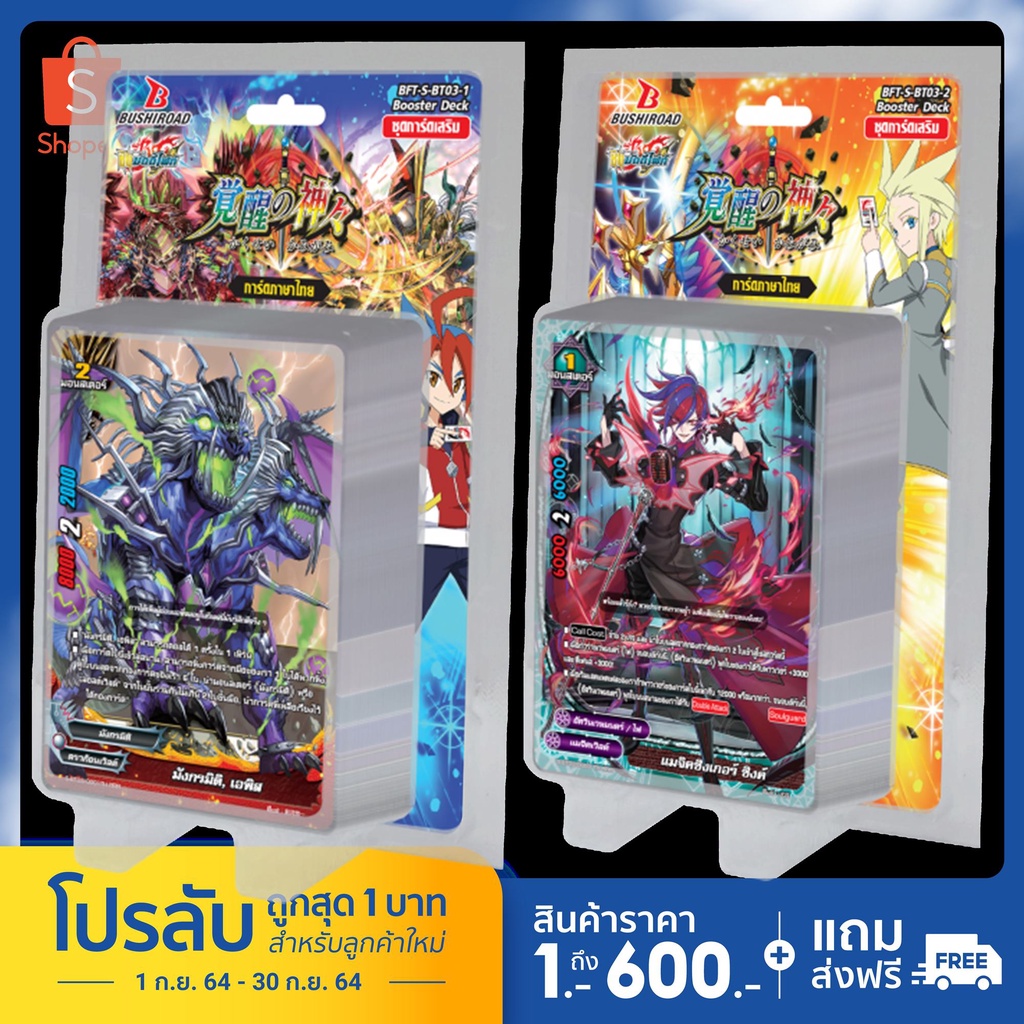พร้อมส่ง บัดดี้ไฟท์ S-BT03-1/SBT03-2 +ฟอยหลังกล่อง แยกเวิลด์อย่างละ4ใบ | Shopee Thailand