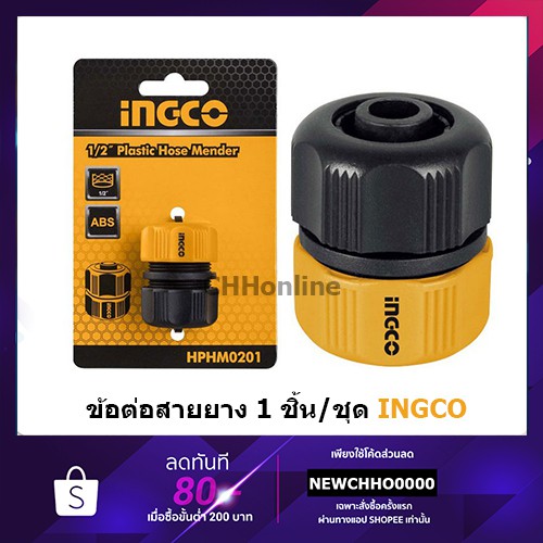 INGCO HPHM0201 ชุดข้อต่อสายยาง 1 ชิ้นชุด | Shopee Thailand