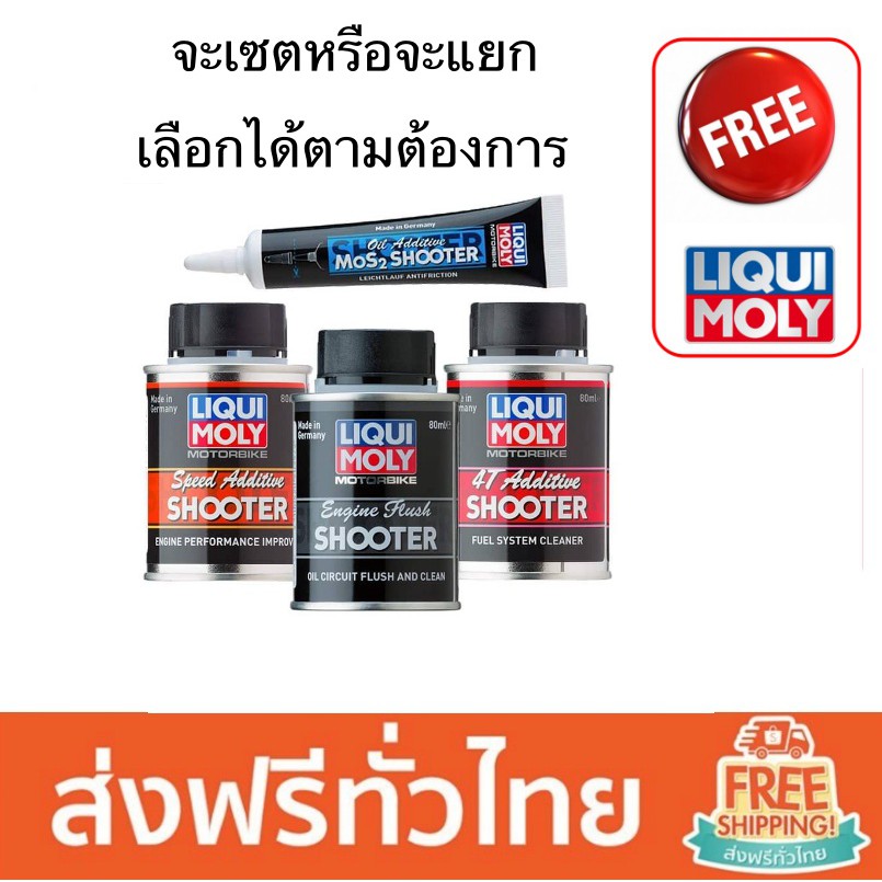 (แจกโค๊ดในไลฟ์ทุกวัน) Liqui Moly Motorbike Oil Additive MoS2 Shooter 20 ml. น้ำยาเคลือบ ...