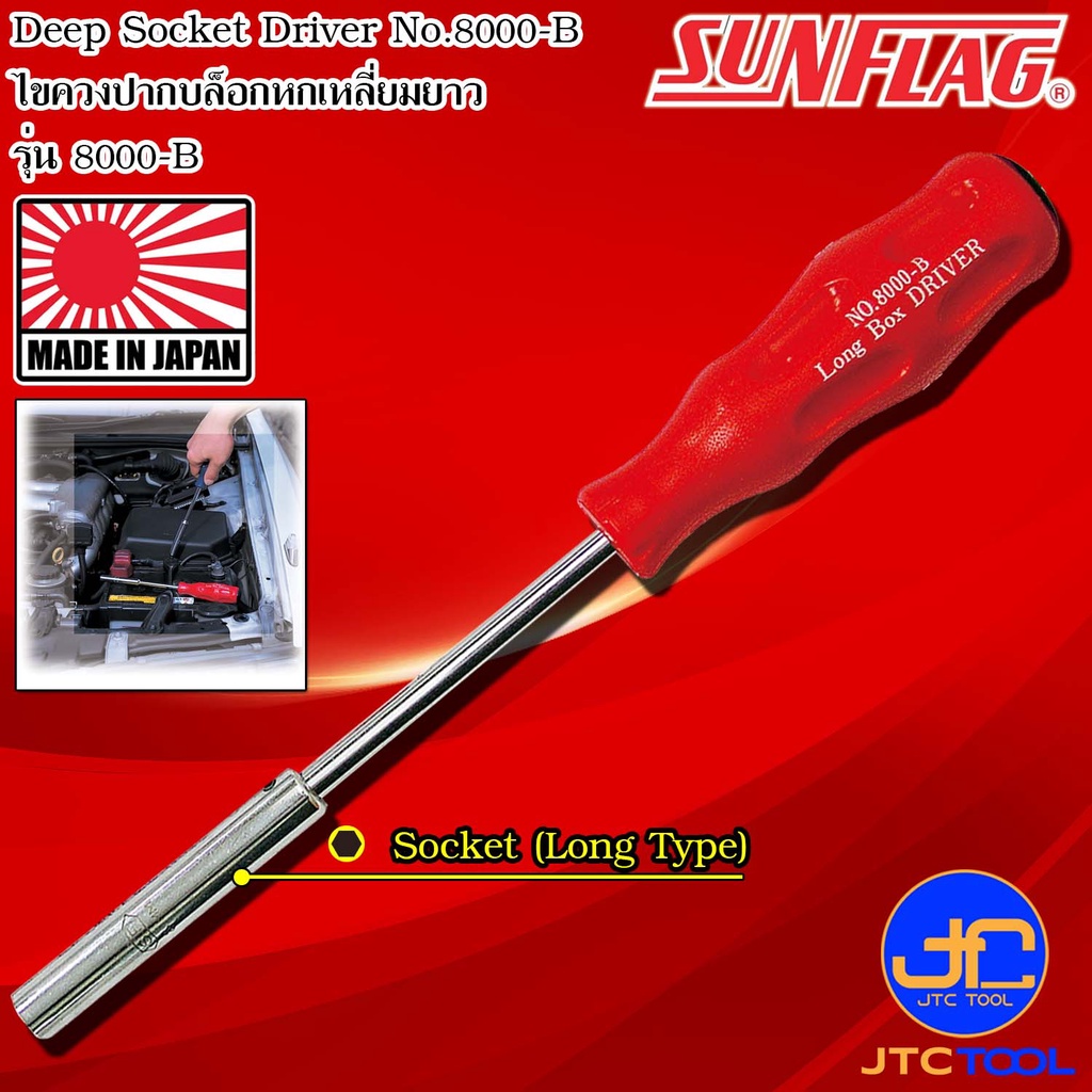 Sunflag ไขควงหัวลูกบล็อกยาว รุ่น 8000-B - Deep Socket Driver No.8000-B | Shopee Thailand