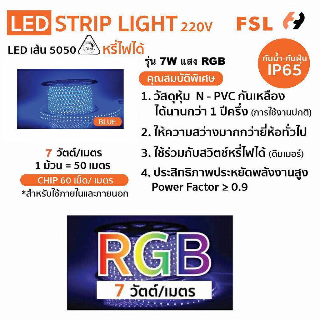 ไฟเส้น FSL- LED Strip Light รุ่น 7W (RGB) | Shopee Thailand