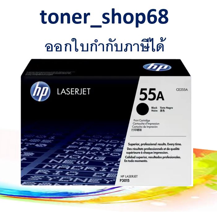 HP 55A (CE255A) ตลับหมึกโทนเนอร์ สีดำ ของแท้ Black Original Laser Toner ...