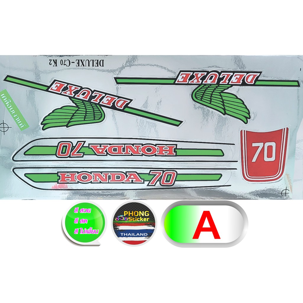 สติ๊กเกอร์ honda c70 สติ๊กเกอร์มอไซค์ honda c70 (สีสวย สีสด สีไม่เพี้ยน ...