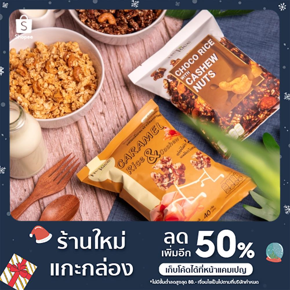 Hero Rice ข้าวตอกอบกรอบ 40 กรัม | Shopee Thailand