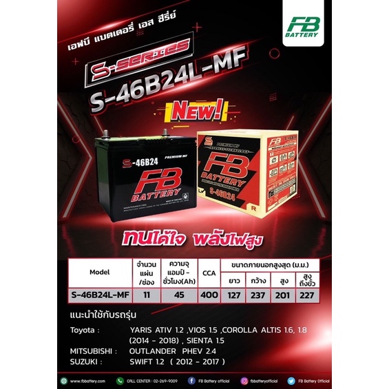 FB Battery รุ่น 46B24 MF(กึ่งแห้ง) | Shopee Thailand