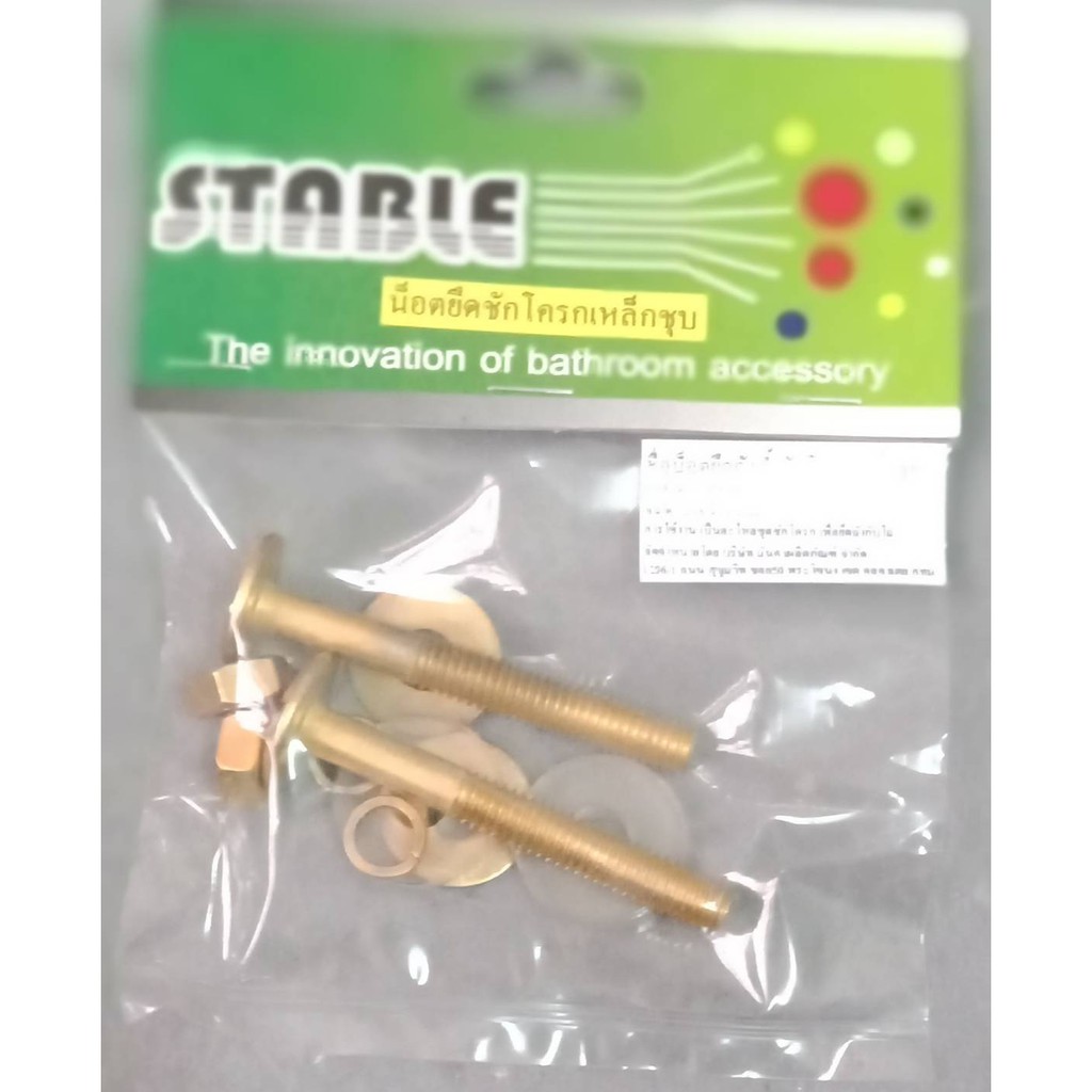 YOJI ONLINE น็อตยึดถังน้ำชักโครก เหล็กชุบ | Shopee Thailand