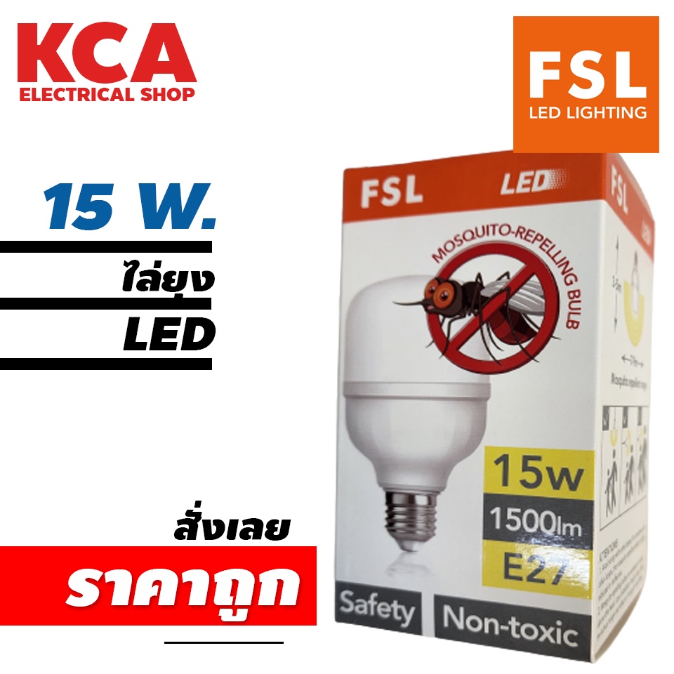 FSL หลอดไฟกันยุง ไล่ยุง ไล่แมลง LED 15W E27 (เฉพาะหลอด) | Shopee Thailand