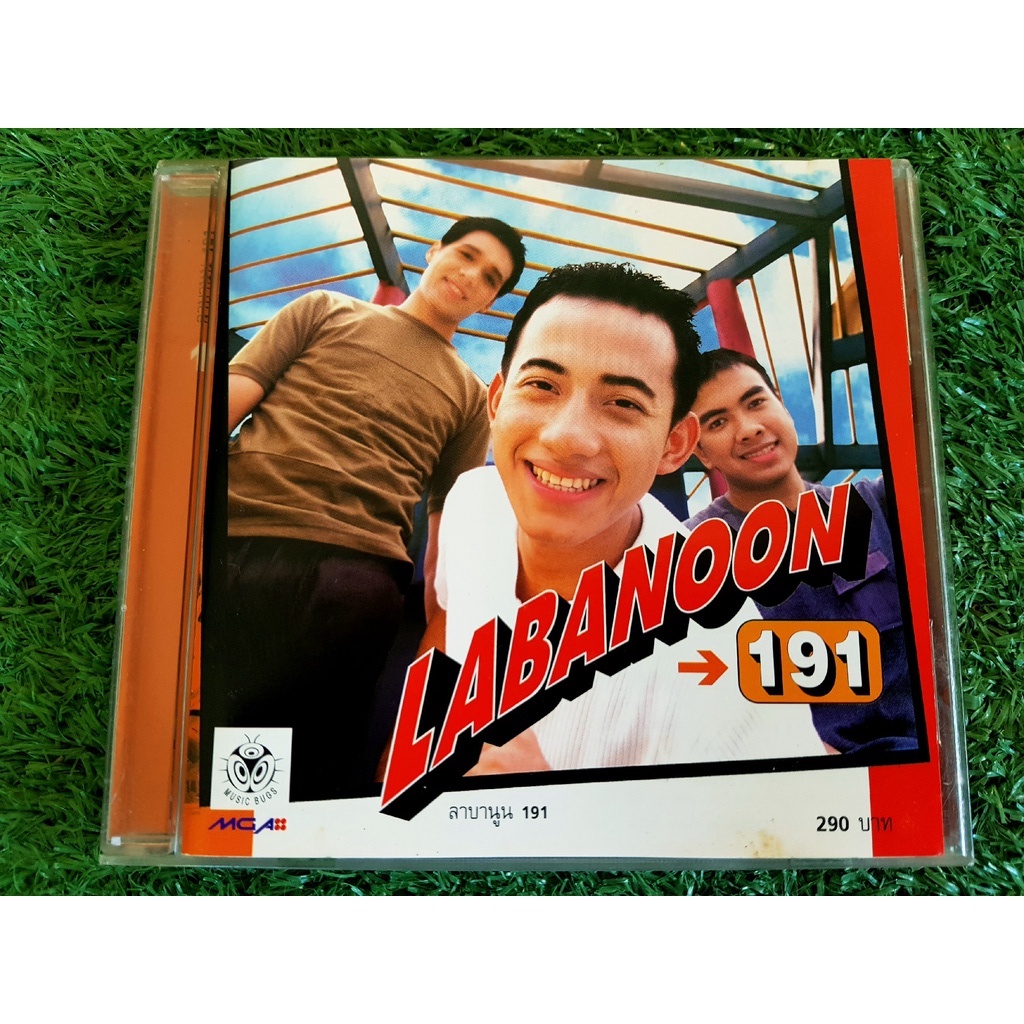 CD แผ่นเพลง Labanoon ลาบานูน อัลบั้ม 191 | Shopee Thailand