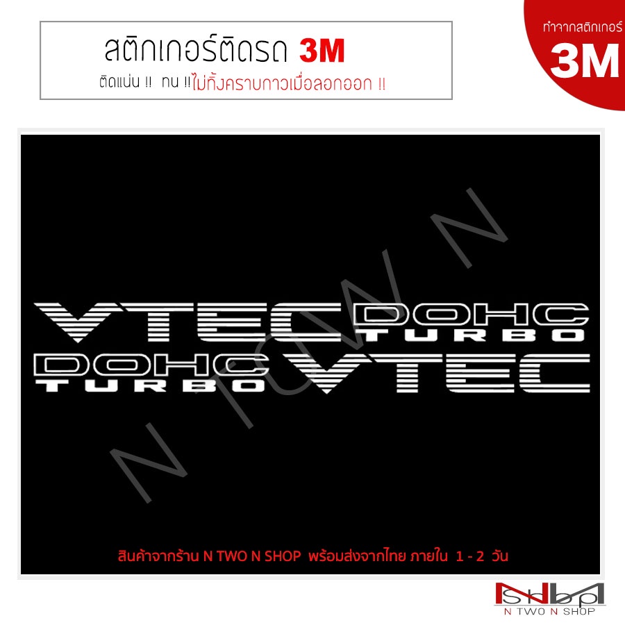 สติ๊กเกอร์ติดรถยนต์ 3M VTEC DOHC TURBO (1 คู่ ) ลอกไม่ทิ้งคราบกาว ...