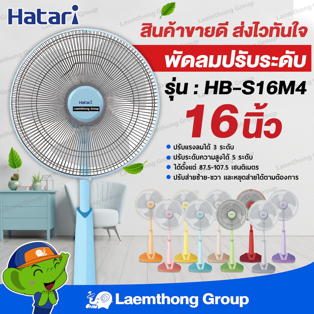 (โปร) Hatari พัดลมปรับระดับ 16นิ้ว slide รุ่น HB-S16M4 /M5 : Laemthong ...