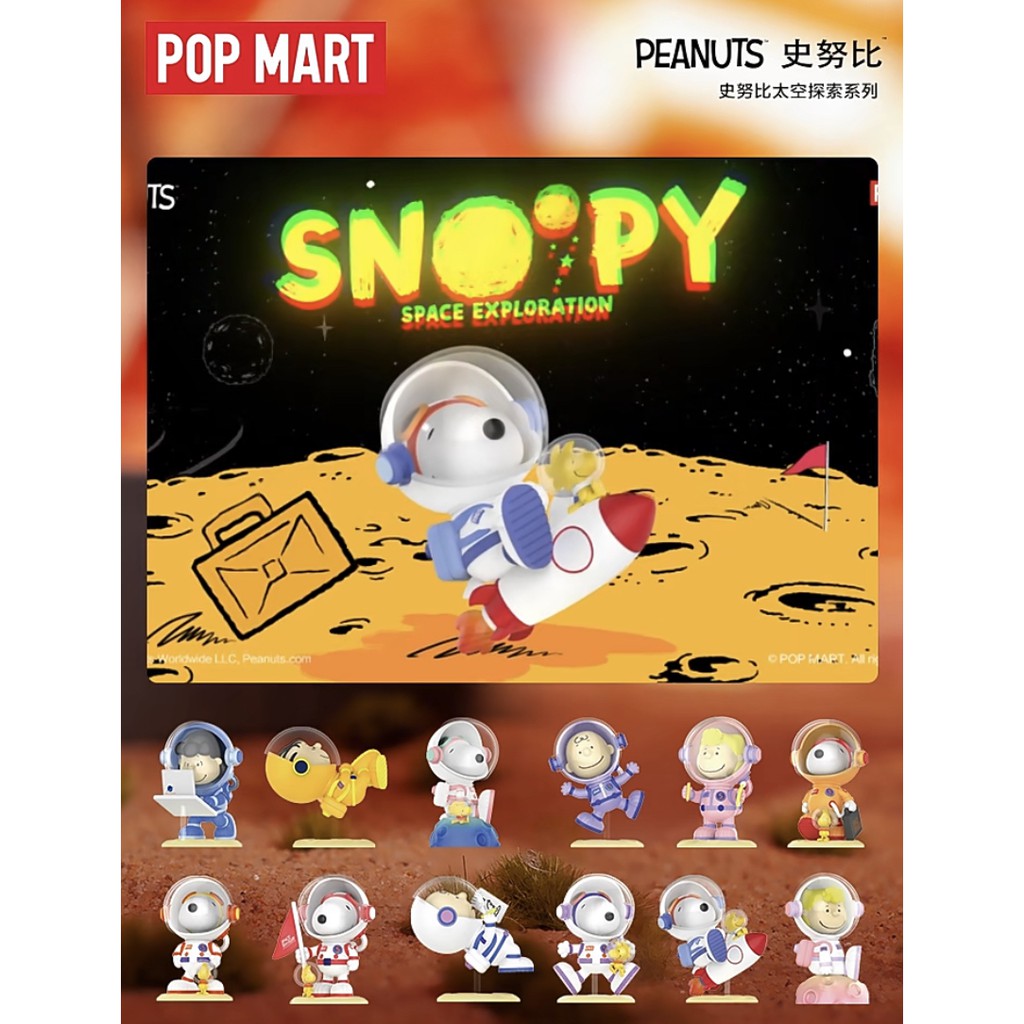 【ของแท้】โมเดลตุ๊กตาฟิกเกอร์ Snoopy Space Exploration Series Popmart ...