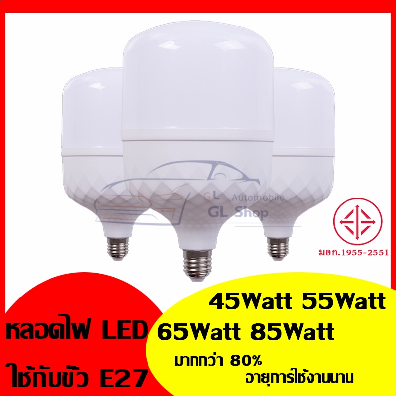 หลอดไฟ ไฟLED หลอดไฟLED หลอดไฟประหยัดพลังงาน 45W/55W/65W/85W ขั้วหลอด E27 | Shopee Thailand