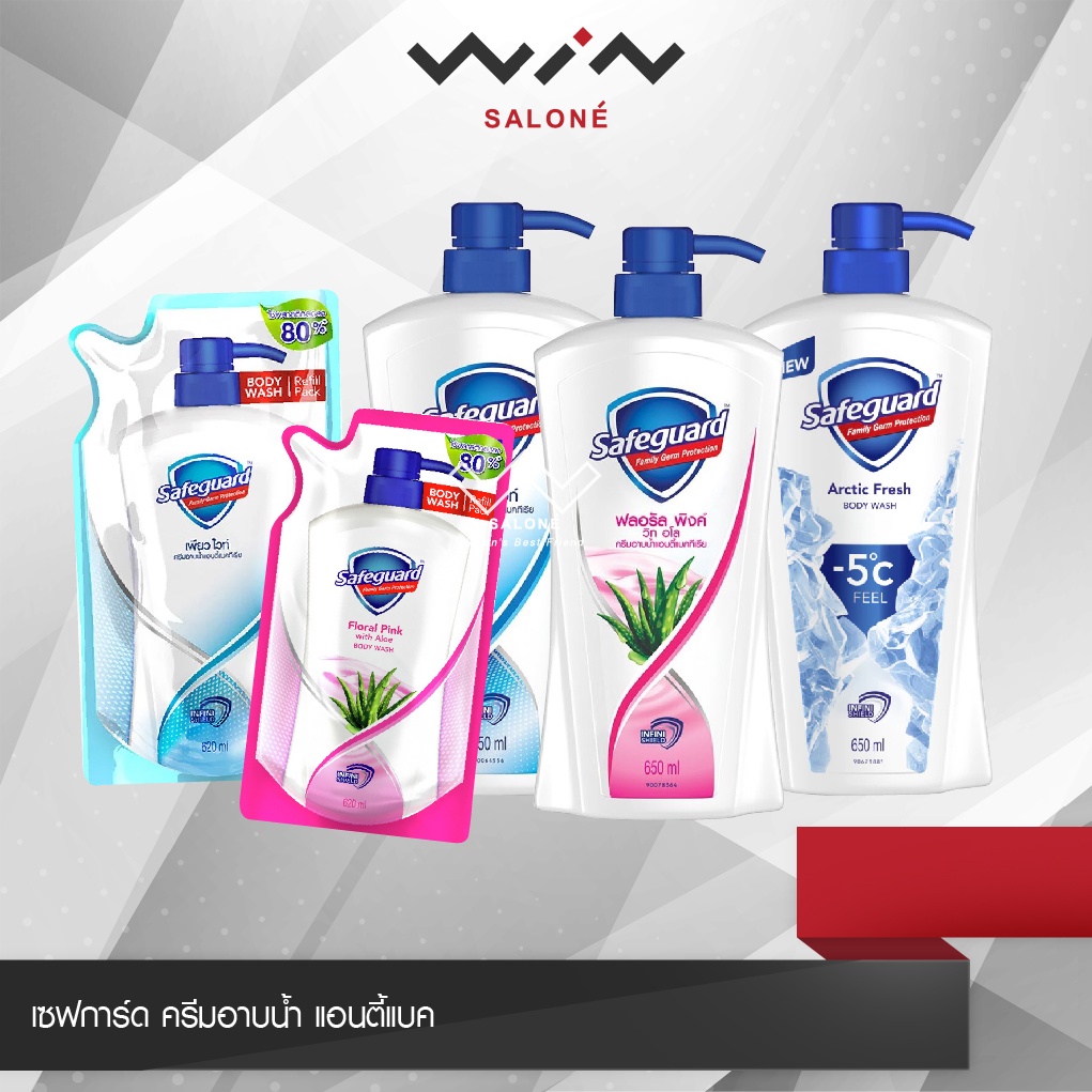 Safeguard เซฟการ์ด ครีมอาบน้ำ แอนตี้แบค หัวปั๊ม 550 มล. ไม่เหนียว ...