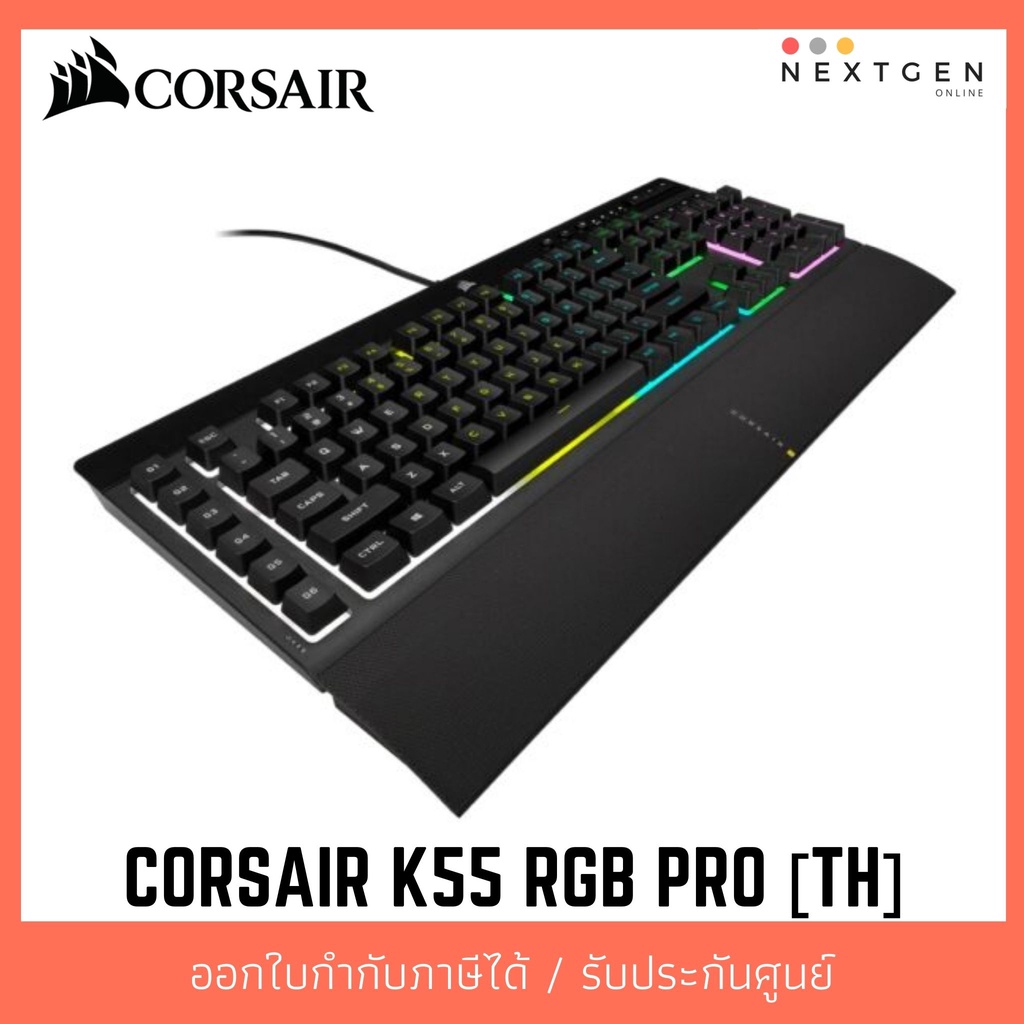 Corsair K55 RGB PRO Gaming Keyboard (TH/EN) สินค้าใหม่ พร้อมส่ง รับ ...