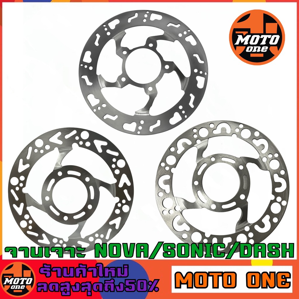 จานดิส เบรคจานเจาะรุ่น NOVA จานหน้า ใช้กับรถรุ่น NOVA ,SONIC ,DASH, TENA, WAVE100, WAVE110เก่า ...