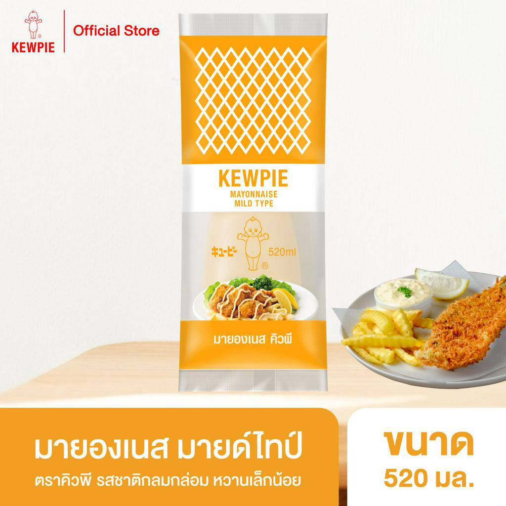 KEWPIE Mayonnaise Mild Type มายองเนส มายด์ไทป์ คิวพี ขนาด 520 ml. | Shopee Thailand