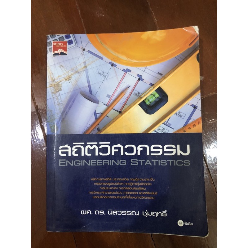 สถิติวิศวกรรม (Engineering statistic) | Shopee Thailand