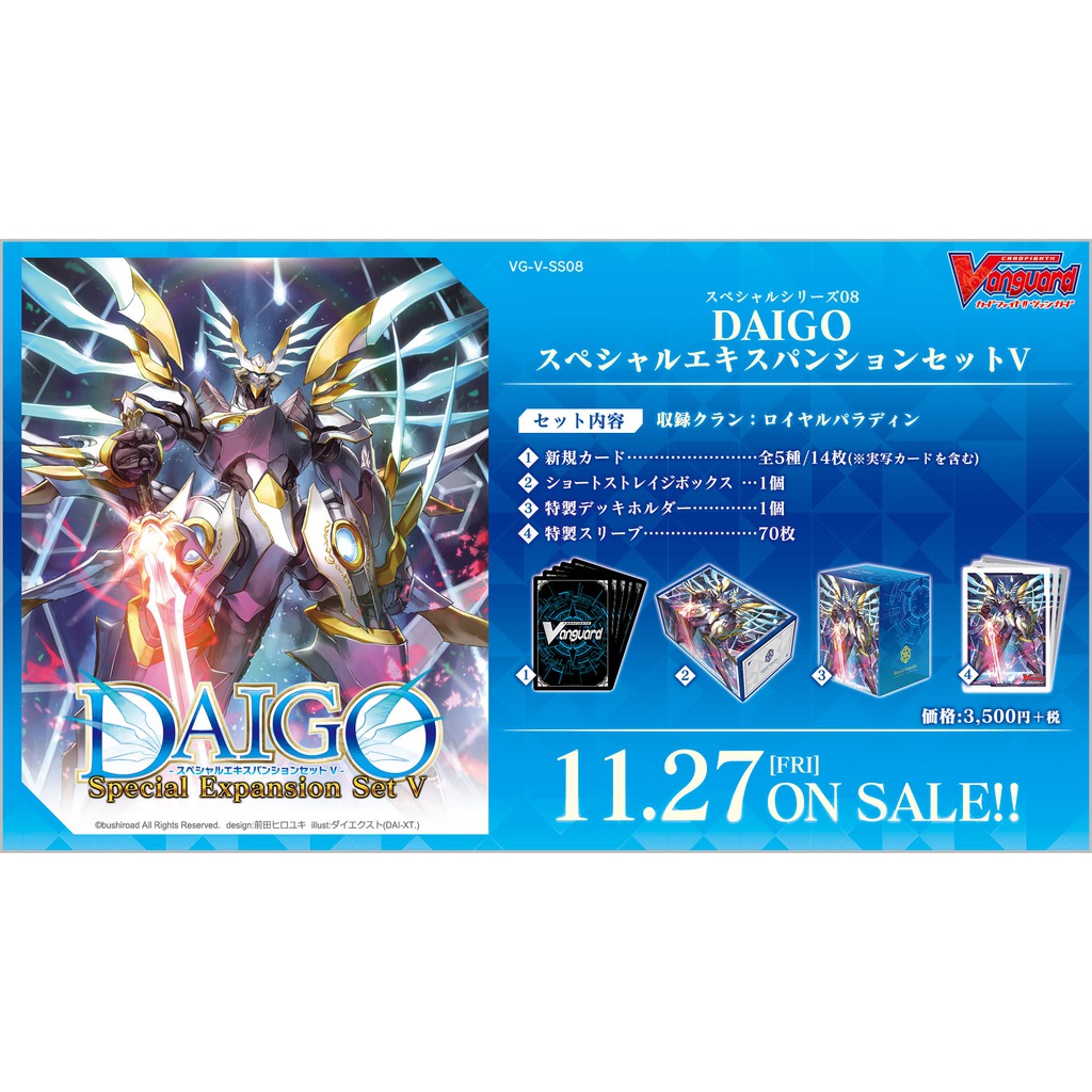 VG-V-SS08 DAIGO Special Expansion Set V (ชุดเสริมการ์ด Royal Paladin ภาษาญี่ปุ่น) *ไม่ใช่เด็ค ...