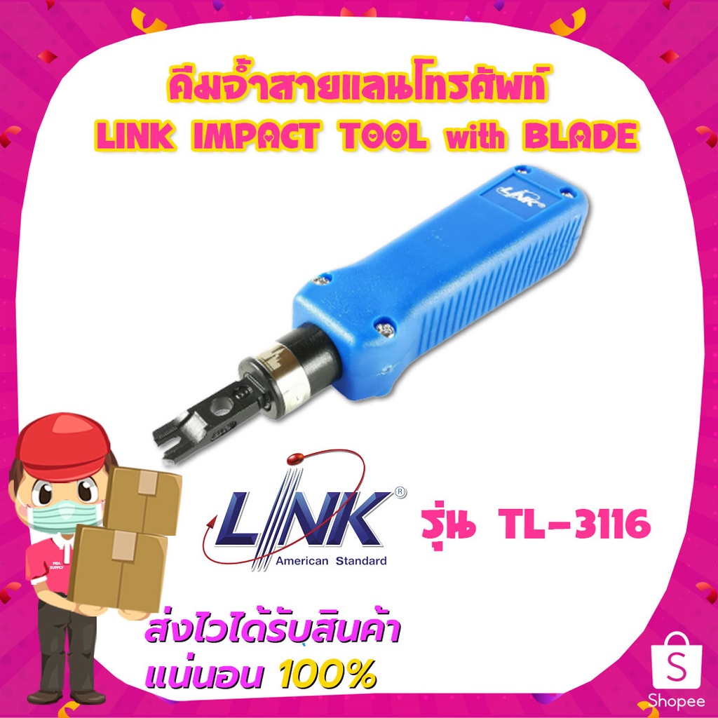 คีมจ้ำสายแลนโทรศัพท์ LINK IMPACT TOOL with BLADE INTERLINK รุ่น TL-3116 ...