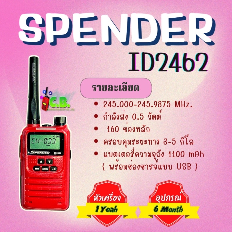 วิทยุสื่อสาร SPENDER ID2462 (0.5วัตต์)ยกเว้นใบอนุญาตใช้วิทยุสื่อสาร | Shopee Thailand