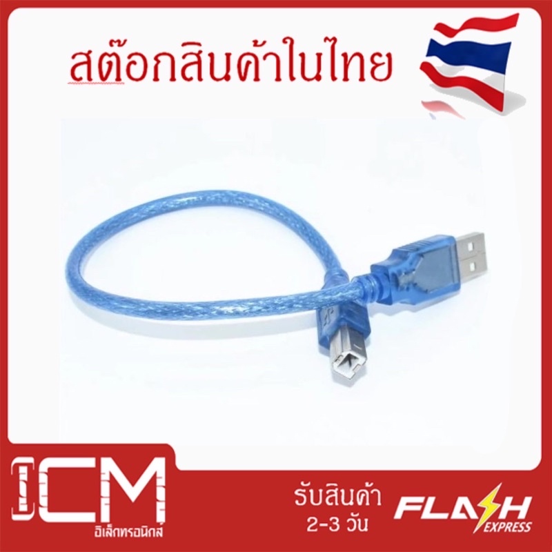 สาย USB 50 CM. สำหรับอัพโหลดโปรแกรม Arduino USB Square port data cable ...