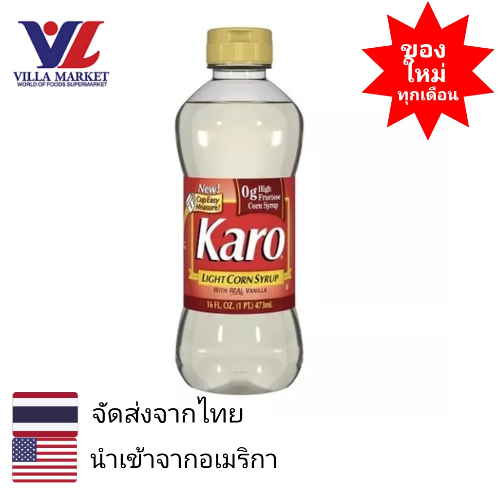 Karo Light Corn Syrup 16 Oz คาโร ไลท์คอร์น ไซรัป วานิลลา น้ำเชื่อมจาก ...