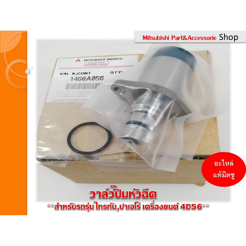 Mitsubishi วาล์วปั๊มหัวฉีด(SCV) VALVE KIT,INJECTION PUMP SUCTION ...