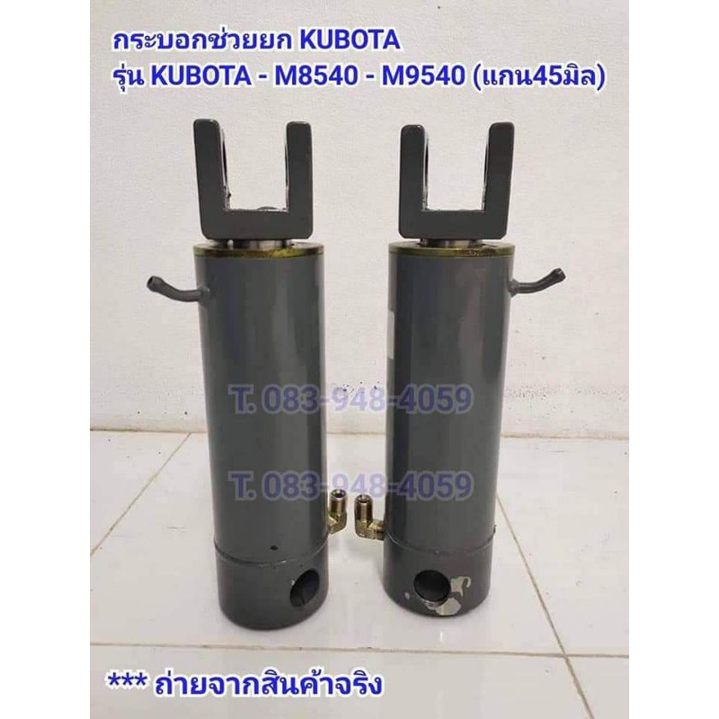 (ราคา1คู่)กระบอกช่วยยก รถไถคูโบต้า (KUBOTA) รุ่น M8540 / M9540 แกนใหญ่ 45 มิล | Shopee Thailand