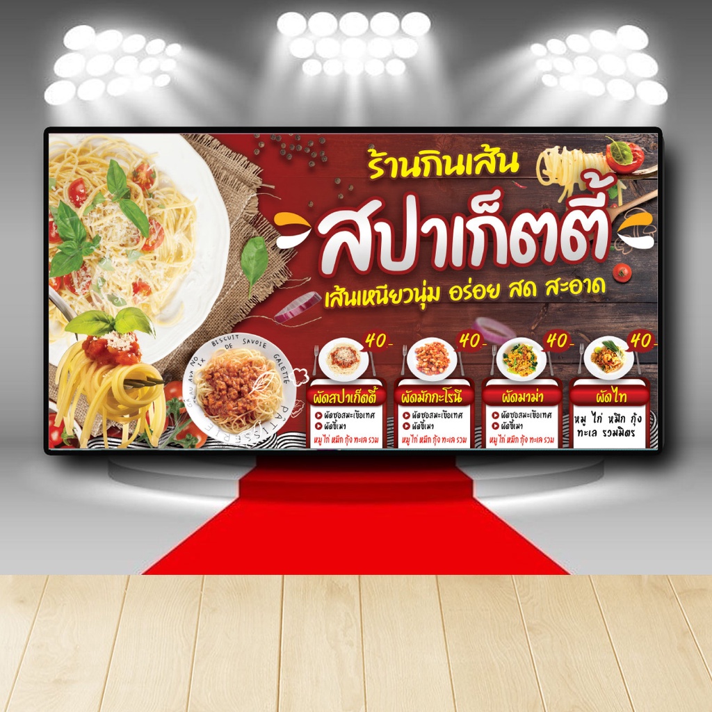 P366 ป้ายไวนิล ผัดสปาเก็ตตี้ ผัดมักกะโรนี เพิ่มชื่อร้าน+เบอร์โทรได้ ...