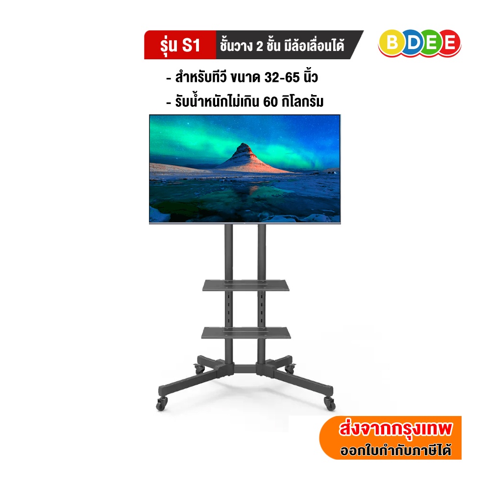 BDEE ขาตั้งทีวี พร้อมชั้นวาง 2 ชั้น รุ่น S1 (รองรับทีวี ขนาด 32-65 นิ้ว ...