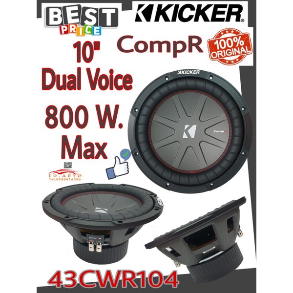 KICKER CompR ซับวูฟเฟอร์ 10" วอคช์คู่ เพียงดอกละ | Shopee Thailand