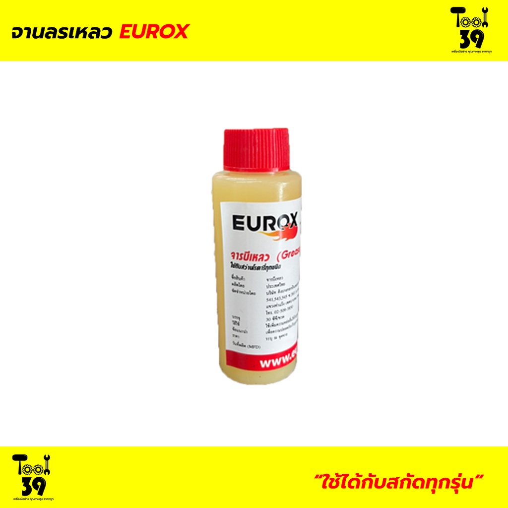 จารบีเหลวอเนกประสงค์ EUROX | Shopee Thailand