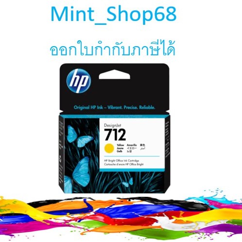 HP 712 Y ตลับหมึกอิงค์เจ็ท สีเหลือง ของแท้ 29-ml Yellow Original Ink ...