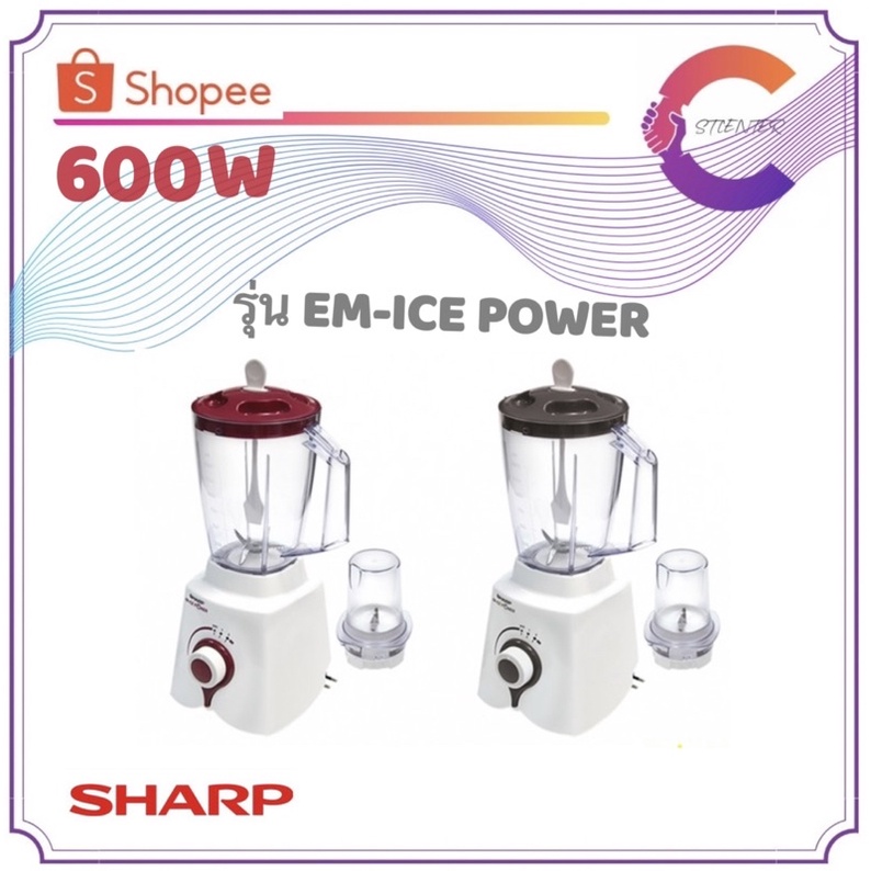 SHARP เครื่องปั่นเอนกประสงค์ รุ่น EM-ICE POWER กำลังไฟ 600 วัตต์ (รับ ...