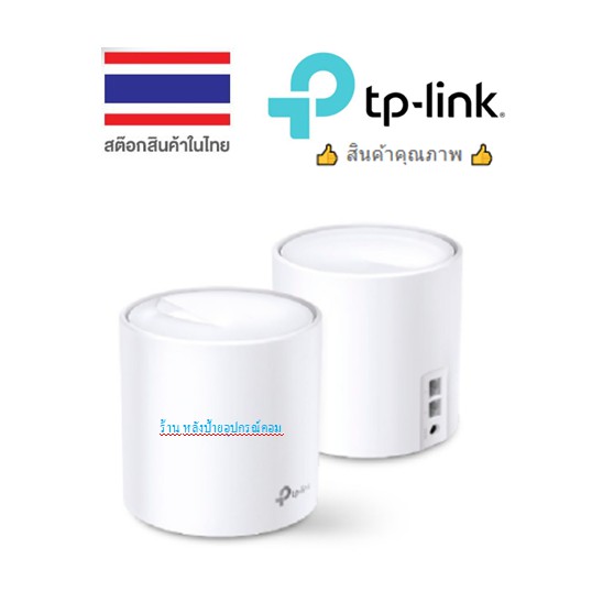 TP-Link Deco X20 AX1800 Mesh Wi-Fi6 ใน 1 กล่องมี 1, 2 หรือ 3 เครื่อง ...