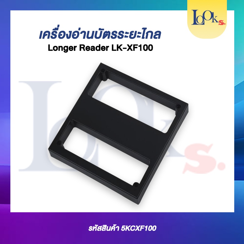 เครื่องอ่านบัตรระยะไกล Longer Reader รุ่น LK-XF100 | Shopee Thailand