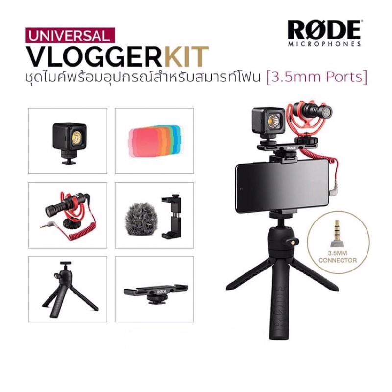 RODE VLOGGER KIT UNIVERSAL ชุดไมโครโฟน พร้อมอุปกรณ์สำหรับสมารท์โฟน ...