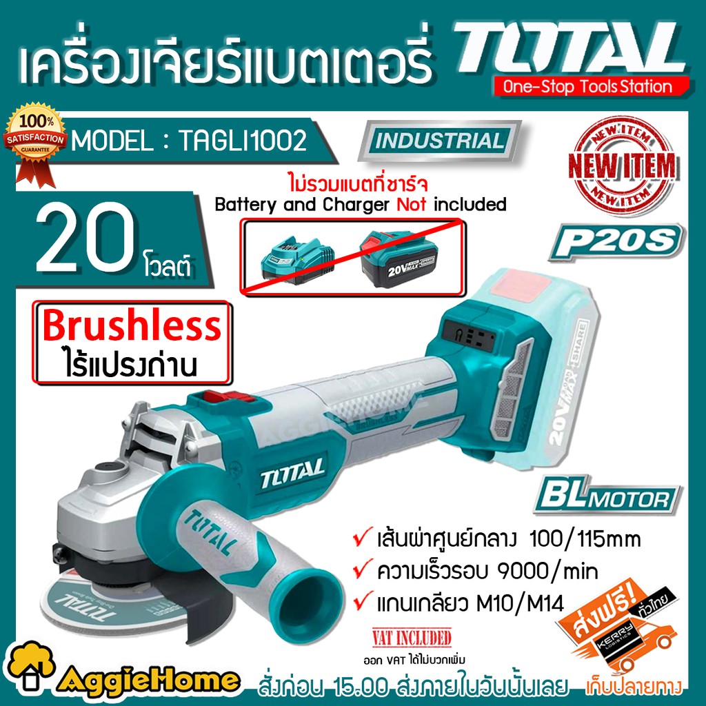 TOTAL เครื่องเจียร์ แบตเตอรี่ไร้สาย 20V รุ่น TAGLI1002 20V BRUSHLESS ...