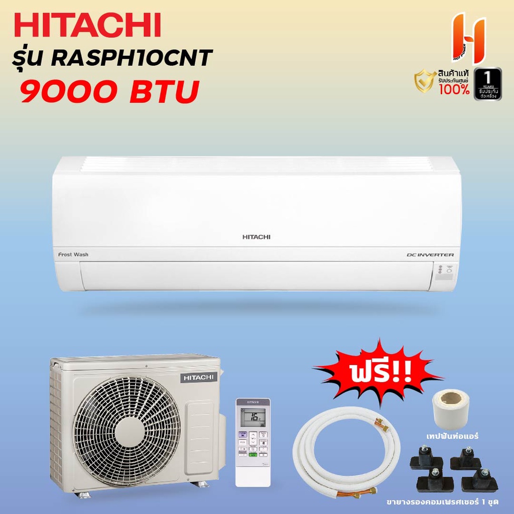 เครื่องปรับอากาศ HITACHI ขนาด 9000 BTU แอร์ติดผนัง INVERTER แถมฟรี ...