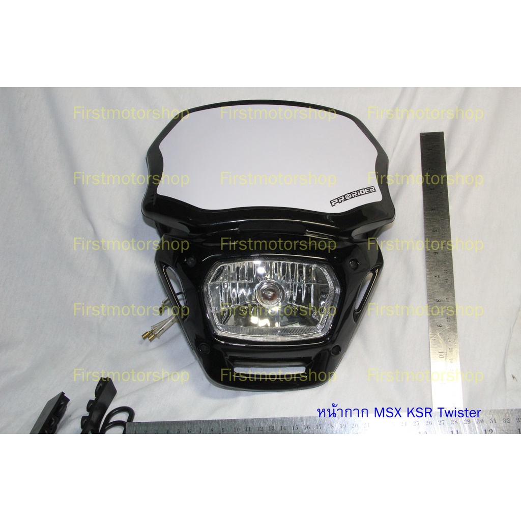 หน้ากากมอเตอร์ไซค์ KSR MSX Motard โมตาด Classic คลาสสิค พร้อมชุดไฟหน้า แบบ Twister ...